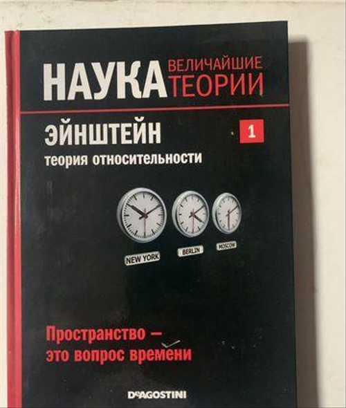 Книги наука величайшие теории