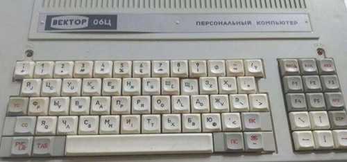 Компьютер Вектор 06ц производства СССР