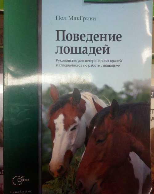 Книги о лошадях