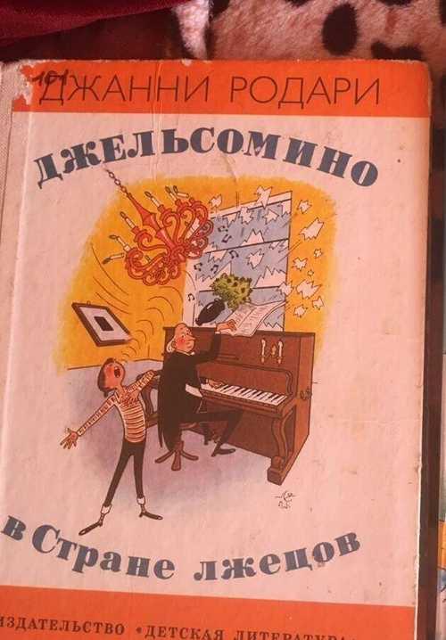 Книга детская. Джанни Родари