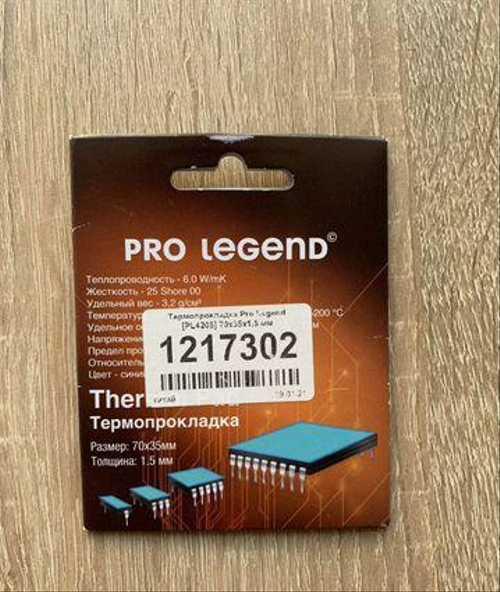 Термопрокладка Pro Legend PL4205