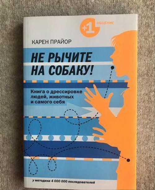 Не рычите на собаку электронная книга