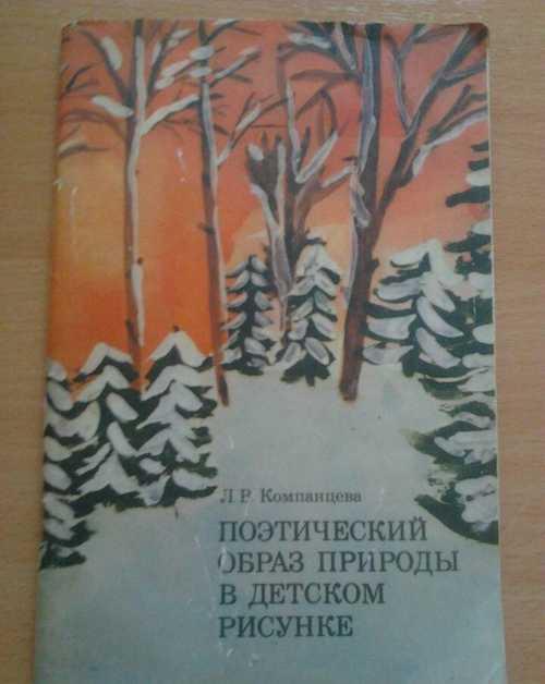 Поэтический образ природы в детском рисунке