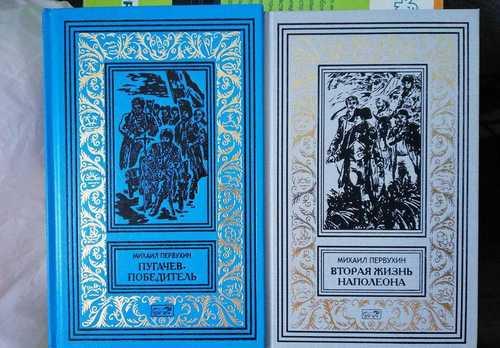 Первухин книги. Первухин Михаил. Вторая жизнь Наполеона. Пугачев победитель. Пугачёв-победитель книга. Первухин Пугачев победитель купить.