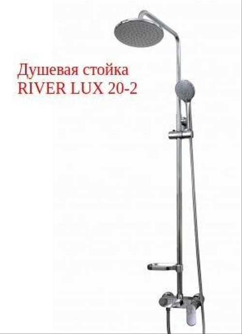 Душевая стойка river LUX 20-2