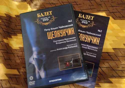 Шедевры балета на DVD