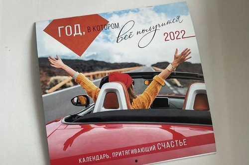 Календарь настенный 2022, плакаты, аффирмации, мот
