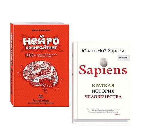 Нейрокопирайтинг и Sapiens. Краткая история