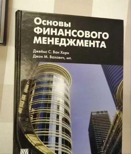 Основы финансового менеджмента