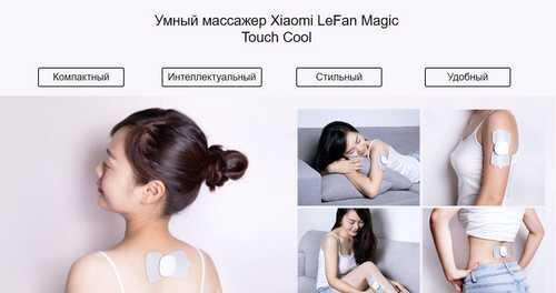 Массажер Xiaomi LeFan Magic Massage