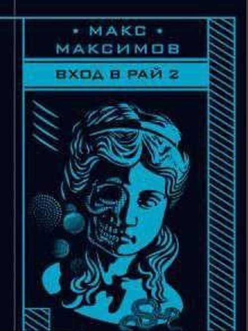 Книги. Макс Максимов