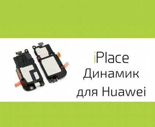 Динамик для Huawei + установка