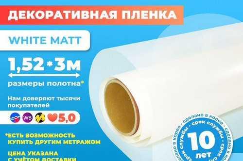 Декоративная пленка на окна White Matt