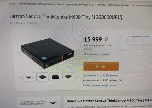 Тонкий клиент Lenovo ThinkCentre M600