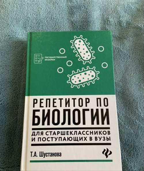 Биология в схемах таблицах и рисунках учебное пособие шустанова т а