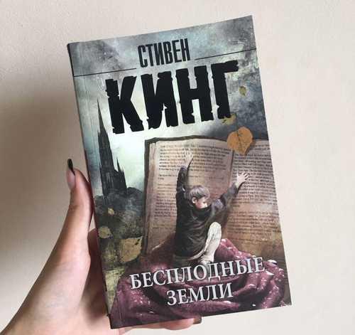 Книга С.Кинг