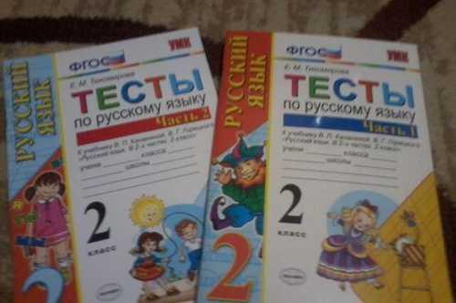 Новые тесты. Тест за 1 класс по русскому языку школа Росси.