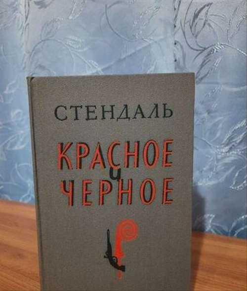 Стендаль красное и черное презентация к уроку литературы 10 класс