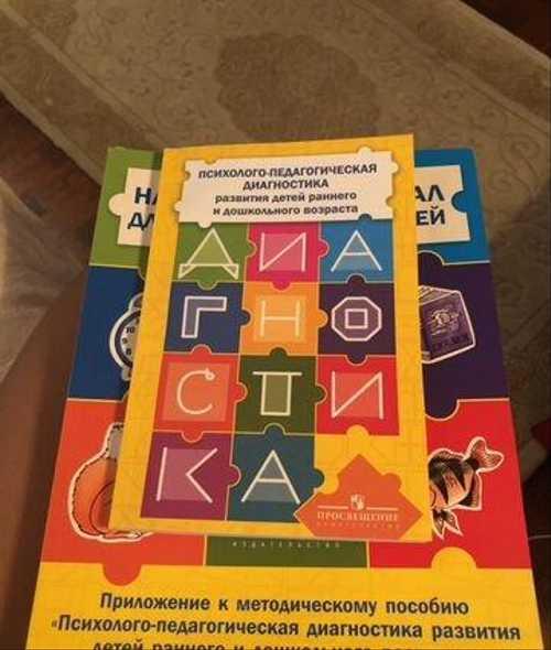 Педагогическая диагностика учебник. Педагогическая диагностика и коррекция книга.