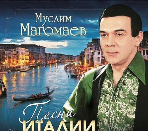 Виниловая пластинка Муслим Магомаев- Песни Италии