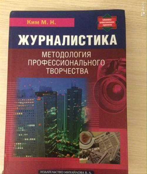 Книги по журналистике