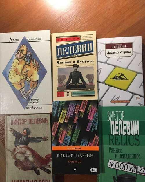 Книги виктора пелевина. IPHUCK 10, Пелевин в..