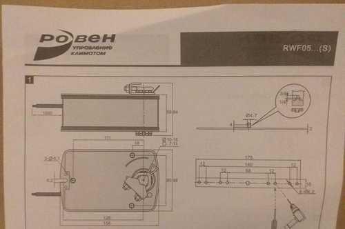 Электропривод Ровен rwf05-220