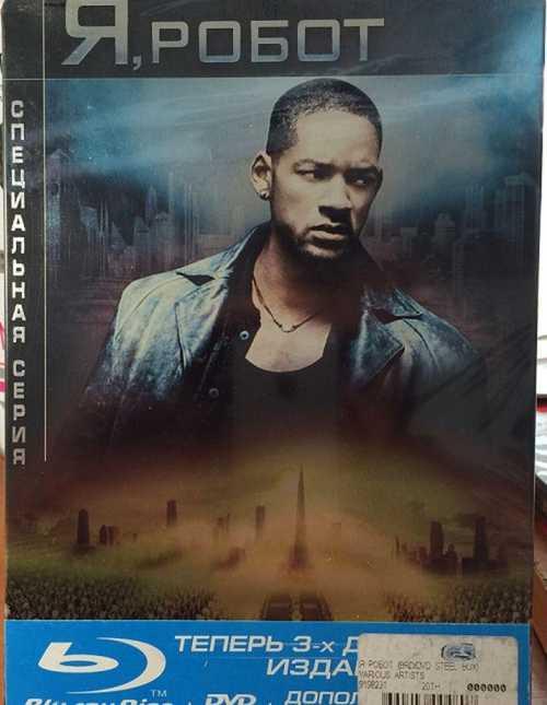 Продаю blu-ray стилбук с фильмом " Я, Робот"