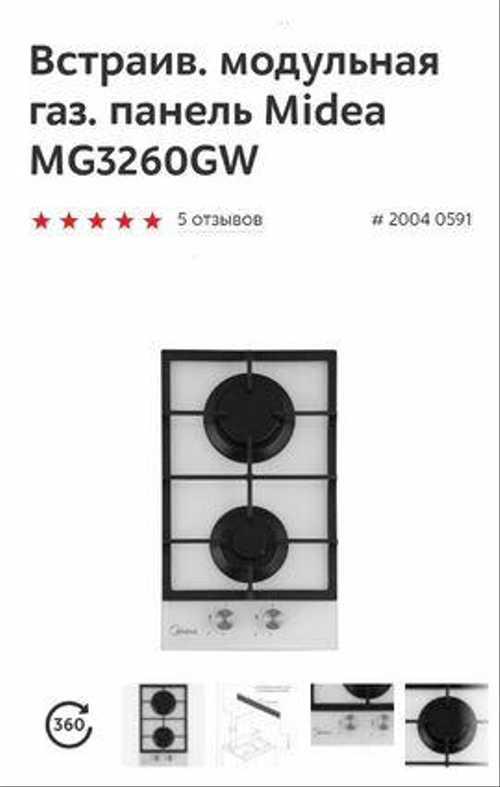 Встраив. модульная газ. панель Midea MG3260GW