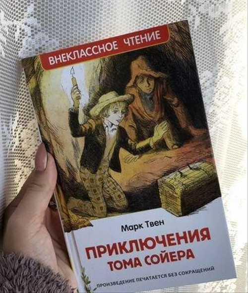 Приключения Тома Сойера