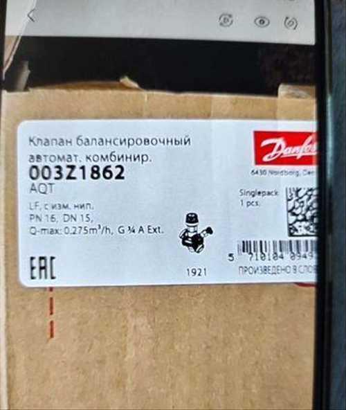 AQT Клапан ду 15 Danfoss