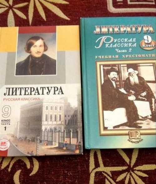 Родная русская литература 11 классов. Русская классика литература. Литература. Русская классика 9 кл.. Литература Беленький. Учебник по литературе Беленький.