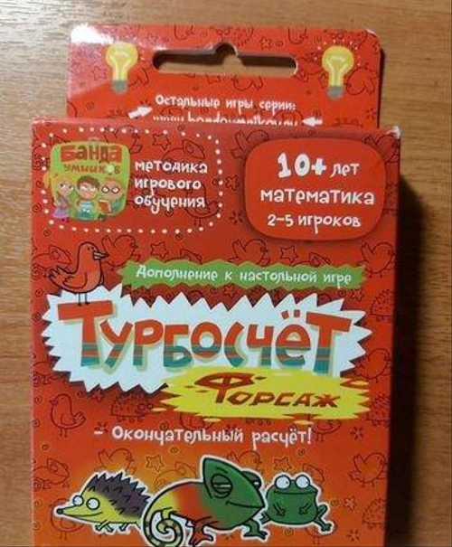 Турбосчет игра картинки