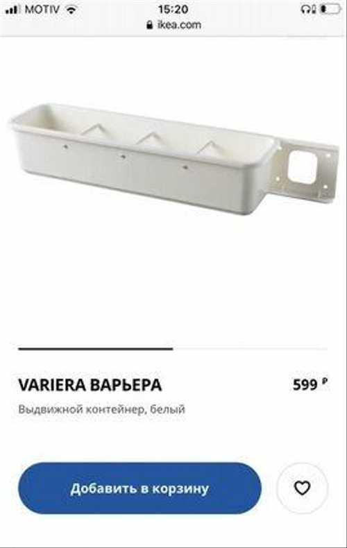 Выдвижной контейнер IKEA