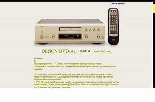 Denon DVD-A1. hdcd, cdda, DVD-Audio