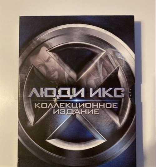 Люди Икс: коллекционное издание (5 DVD)