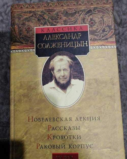 Солженицын архипелаг аудиокнига. Книги Солженицына фото. Солженицын книги. Архипелаг ГУЛАГ Александр Солженицын книга.