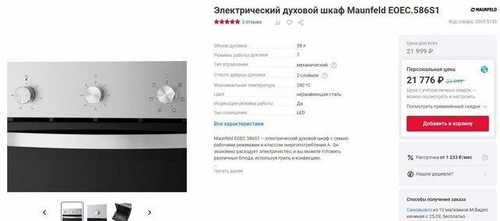 Электрический духовой шкаф Maunfeld eoec.586S1