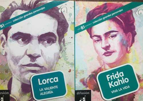 Книги для чтения Difusion: Frida Kahlo, Lorca
