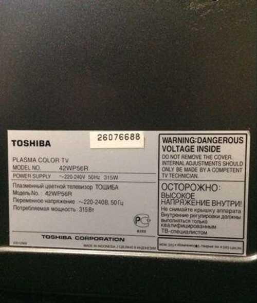Плазменный телевизор Toshiba