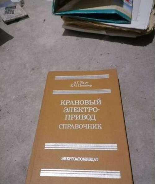 Книги и справочники СССР