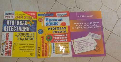 Итог.тесты по русскомы и математике начальной шк