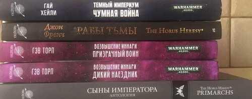 Книги. Warhammer 40 000, Age of Sigmar, Black Libr