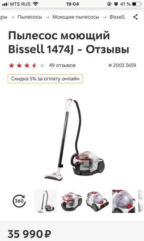 Моющий пылесос Bissell 1474