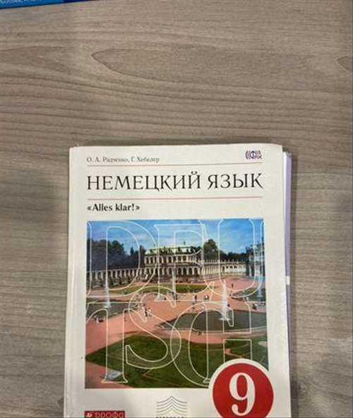 Книга для немецкого языка 9 класс с диском