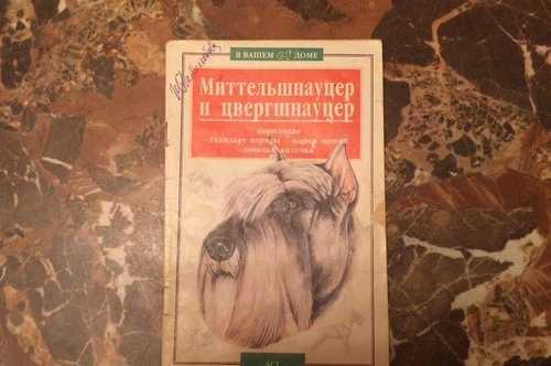 Книгу по кинологии