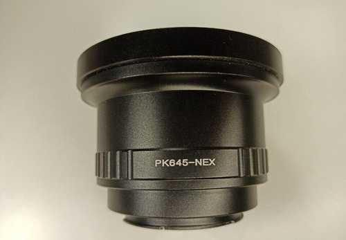Переходное кольцо PK645-NEX Pentax 645 на Sony E
