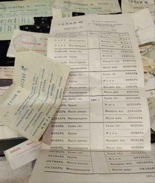 Талоны на продукты алкоголь табак 1991