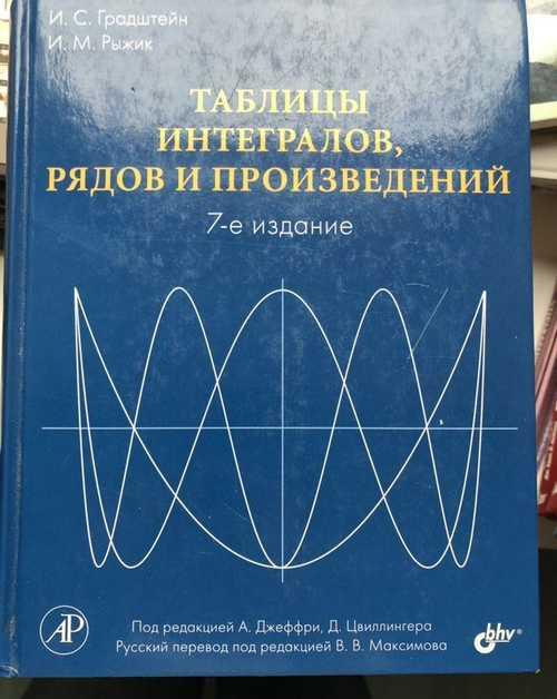 Таблиц интегралов. Градштейн
