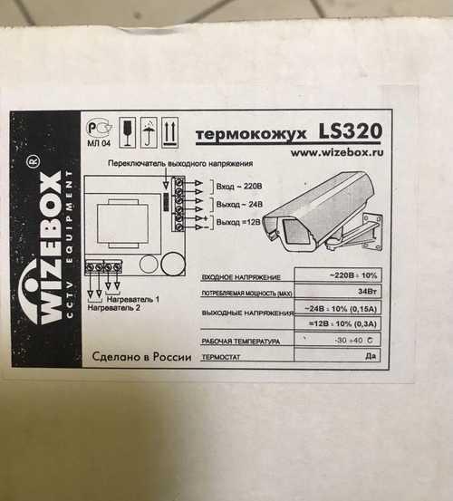 Термокожух WizeBox LS320